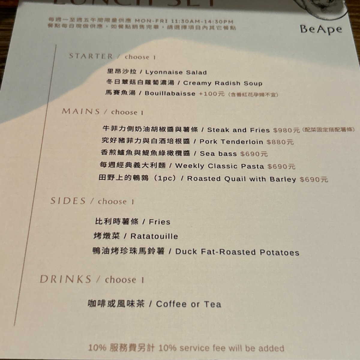 BeApe Restaurant 的菜單照片在 Fooday 美食社群 | 找餐廳不踩雷，最真實的美食 App