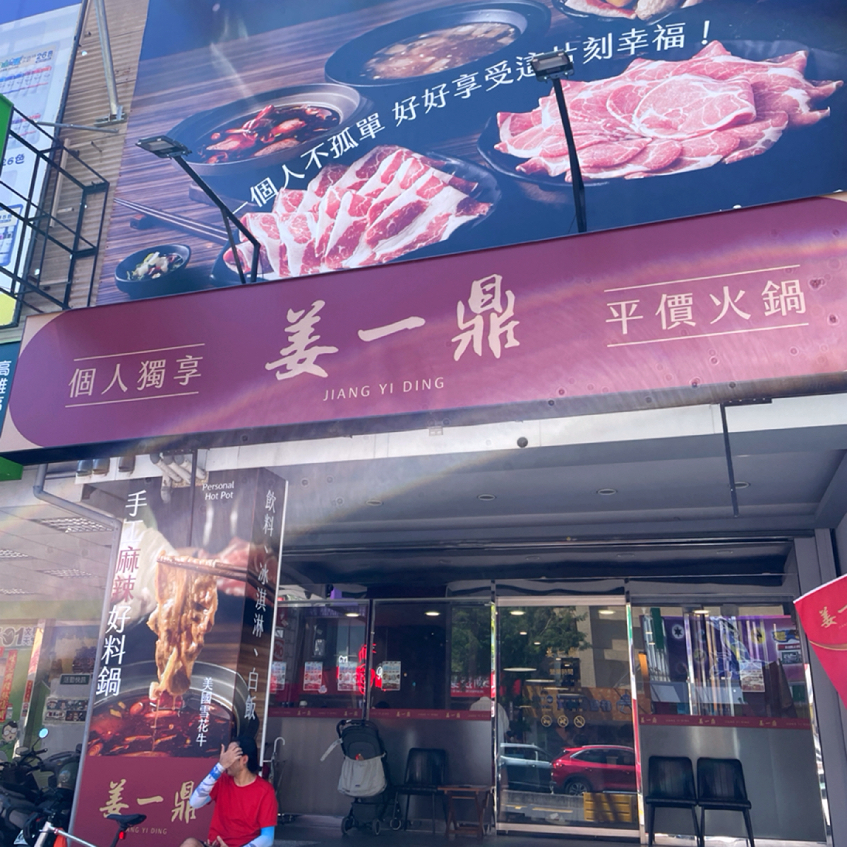 Vibe Images of 姜一鼎個人獨享鍋 華夏店 on Fooday - Your Trusted Food Guide App