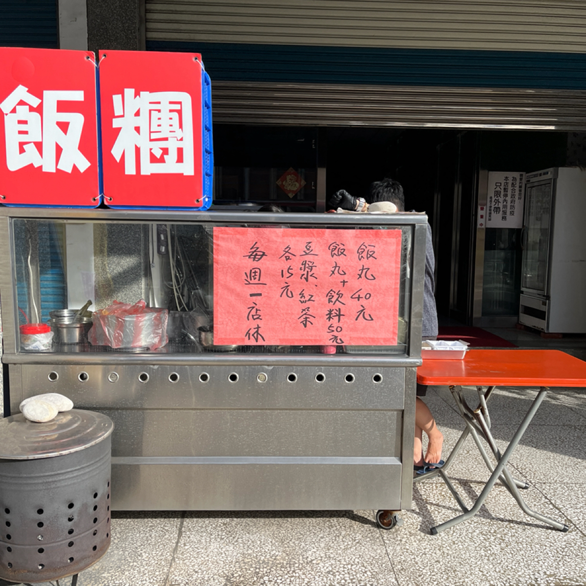 開封街古早味飯糰 | 4-star review by Yo | Breakfast | Fooday