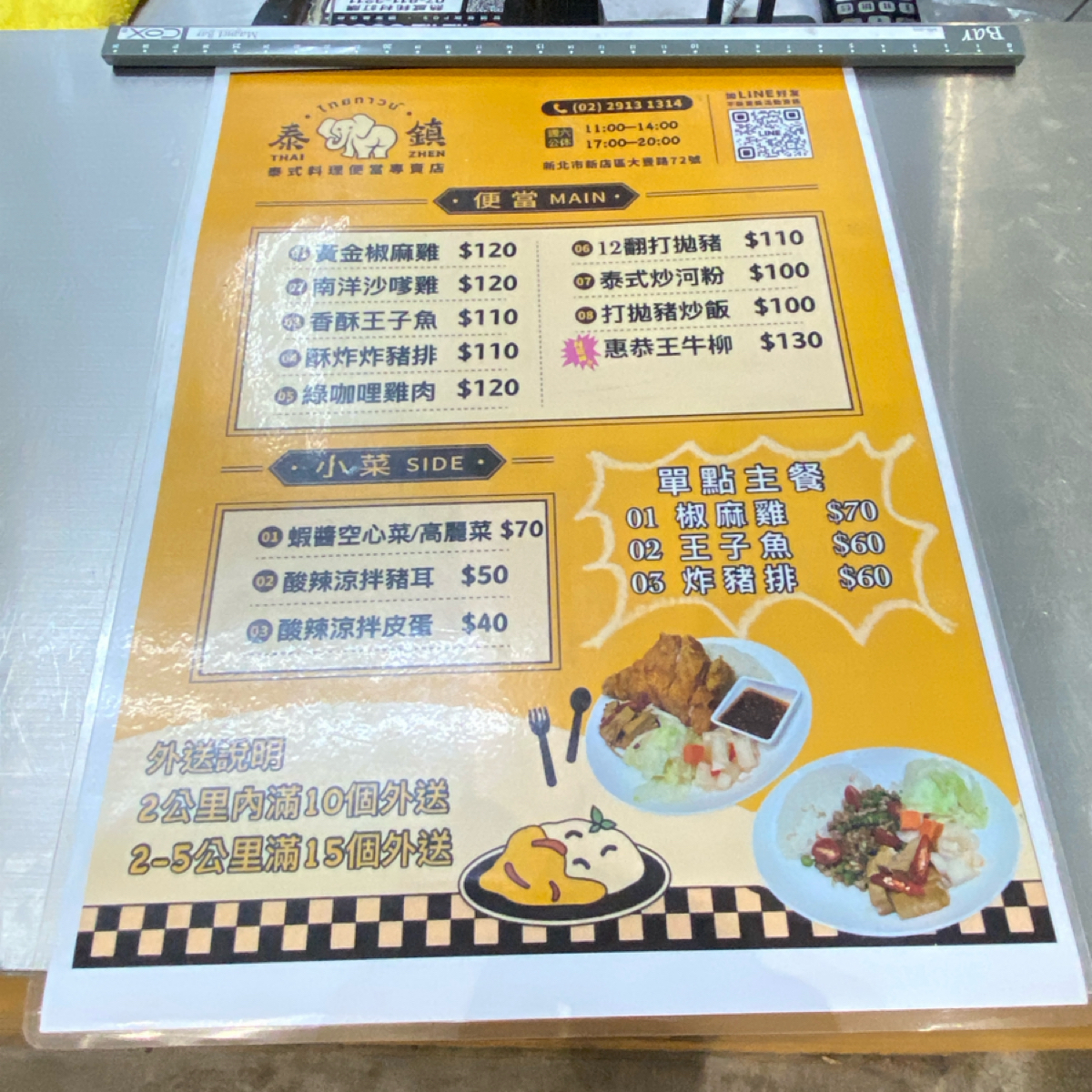 泰鎮泰式便當專賣店 的菜單照片在 Fooday 美食社群 | 找餐廳不踩雷，最真實的美食 App