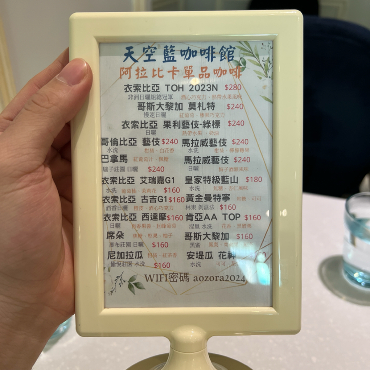 天空藍咖啡館CafeAozora 的菜單照片在 Fooday 美食社群 | 找餐廳不踩雷，最真實的美食 App