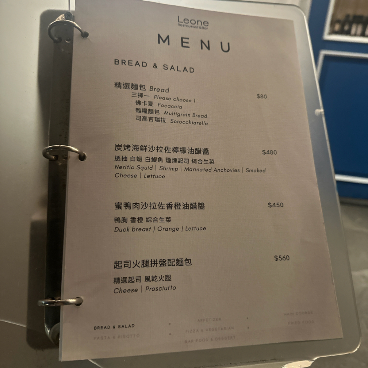 Leone Restaurant & Bar 的菜單照片在 Fooday 美食社群 | 找餐廳不踩雷，最真實的美食 App