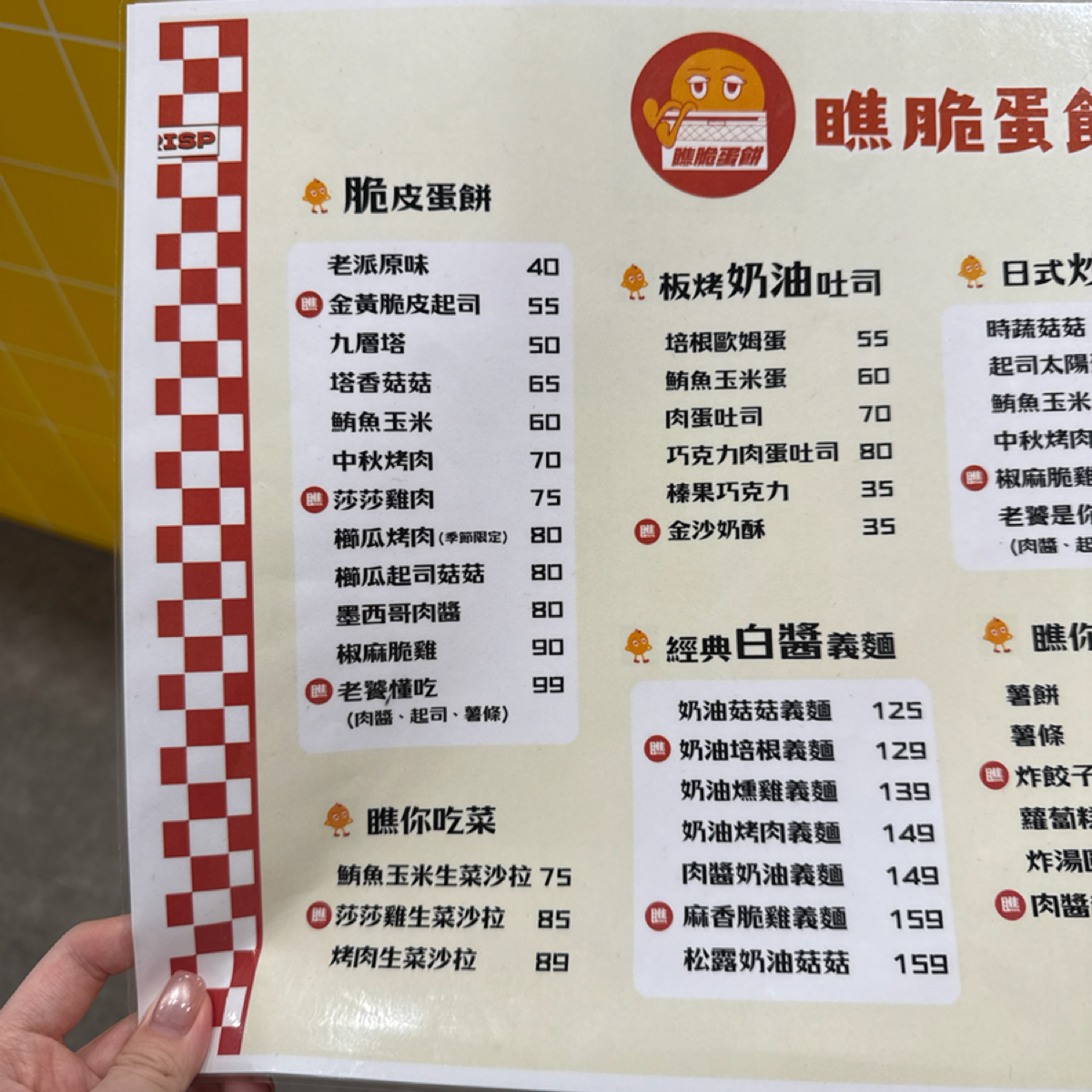 Menus of 瞧脆蛋餅 on Fooday - Your Trusted Food Guide App