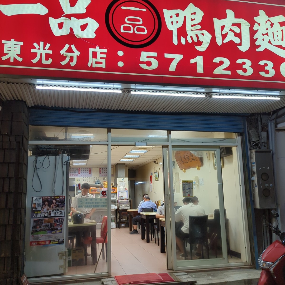 一品鴨肉麵 | 3-star review by KerKer | Street Food | Fooday