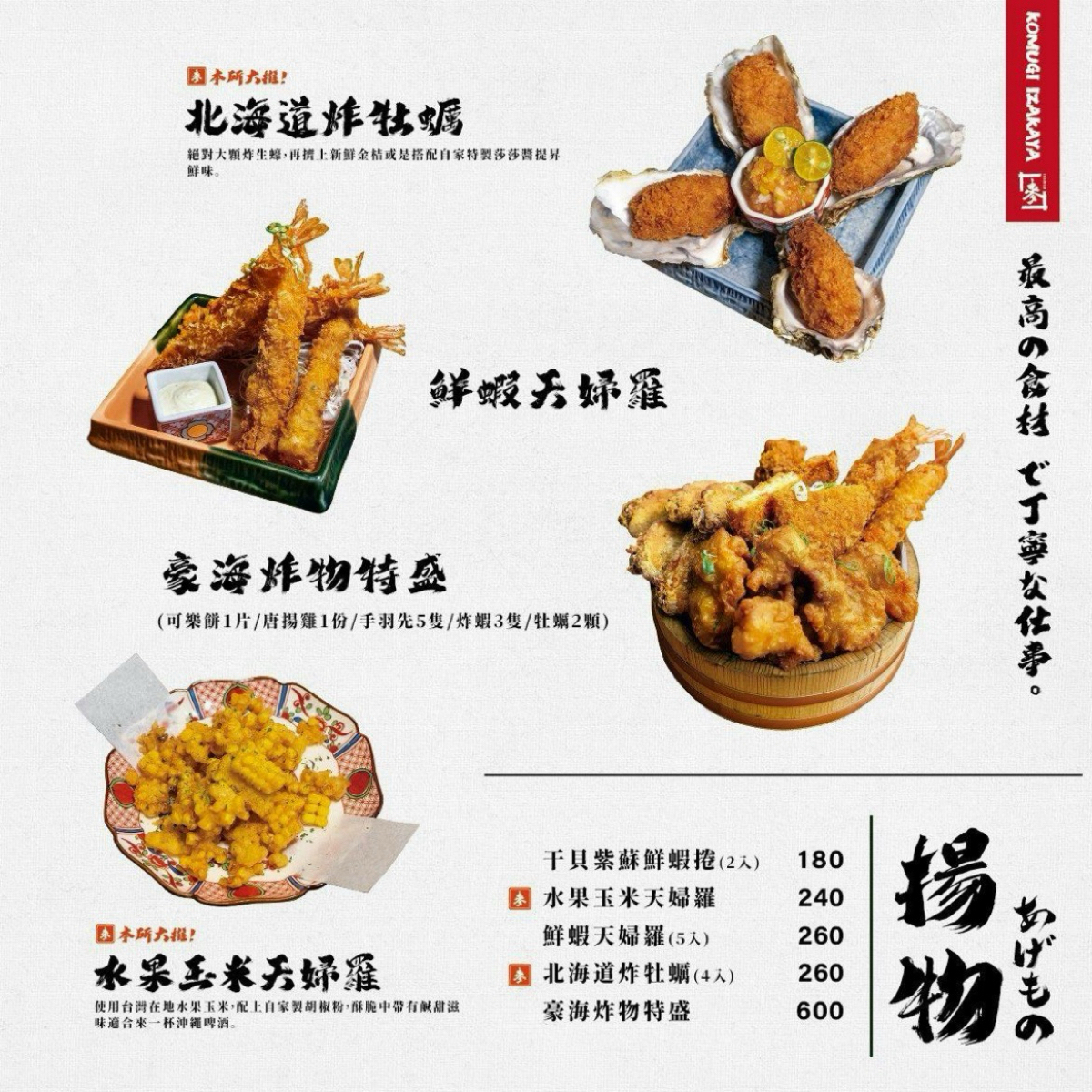 小麥所居酒屋旨火串烤 勤美店 的菜單照片在 Fooday 美食社群 找餐廳不踩雷，最真實的美食 App 2480