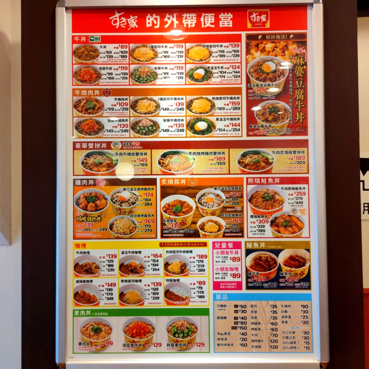 Menus of Sukiya 汐止中興店 on Fooday - Your Trusted Food Guide App