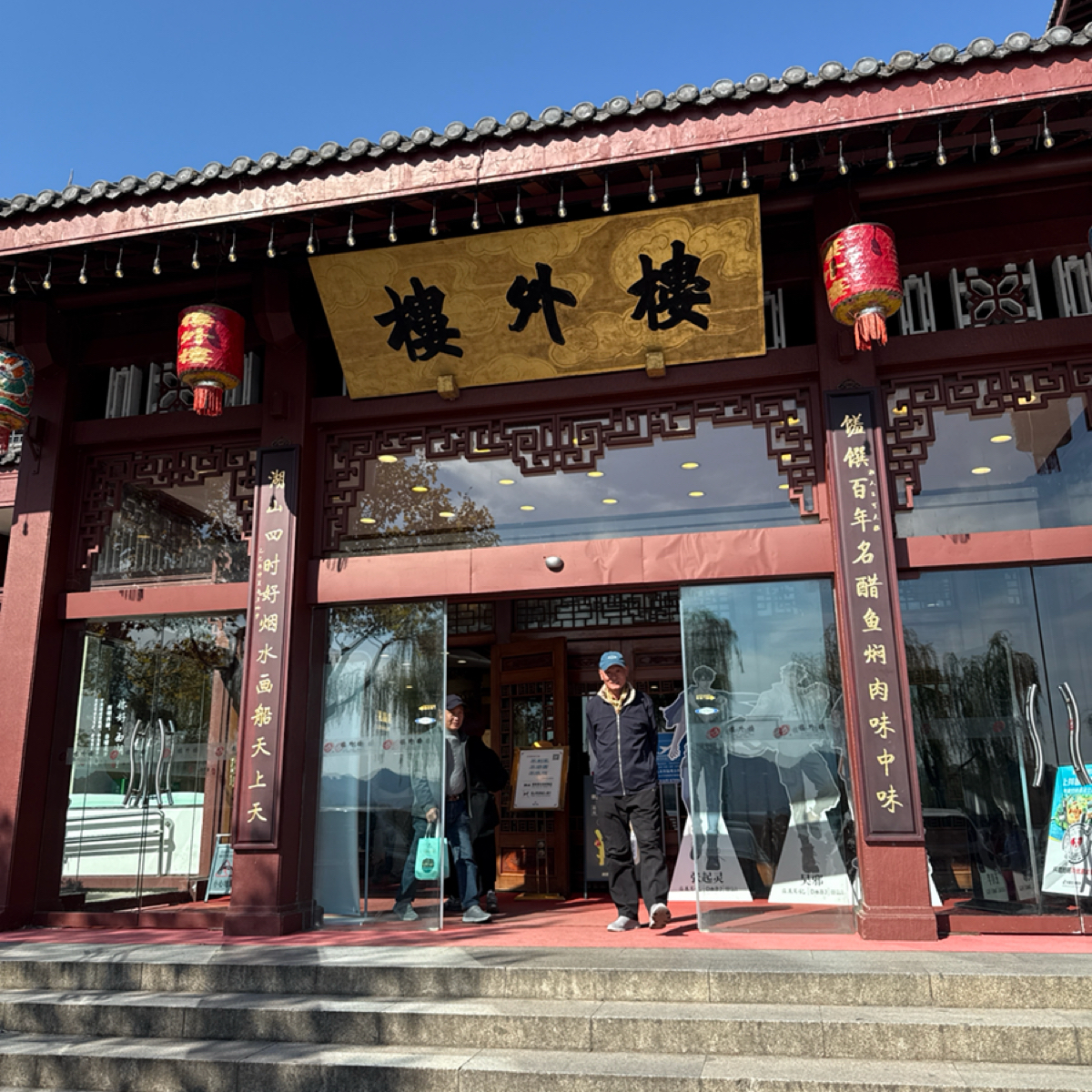 楼外楼 Louwailou 的外觀氛圍照片在 Fooday 美食社群 | 找餐廳不踩雷，最真實的美食 App