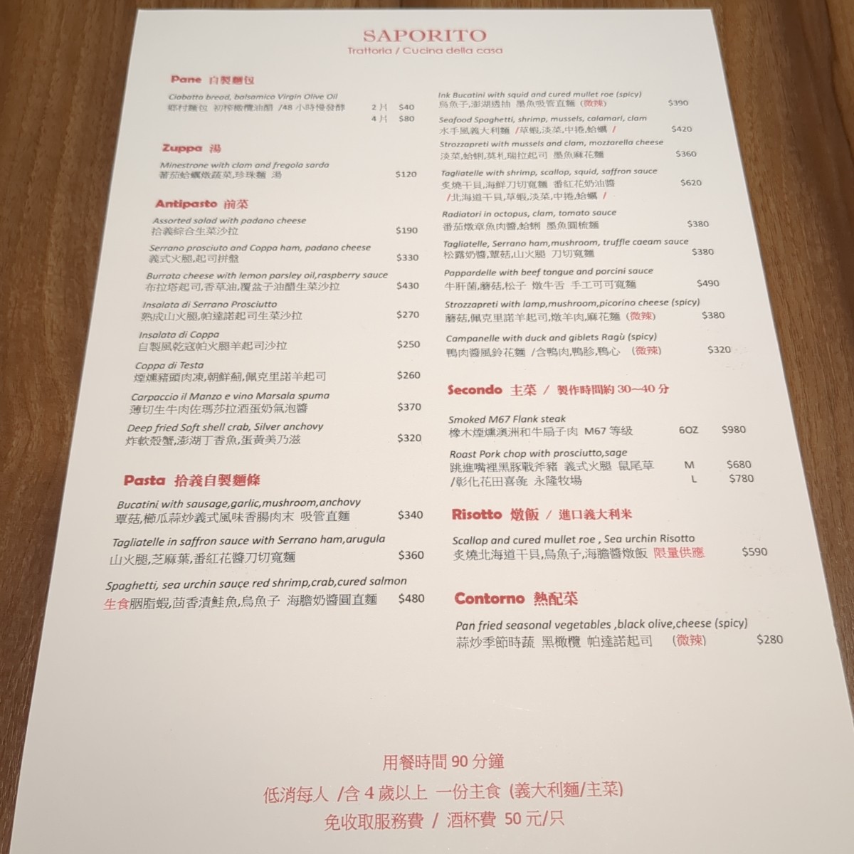 SAPORITO 拾義 的菜單照片在 Fooday 美食社群 | 找餐廳不踩雷，最真實的美食 App