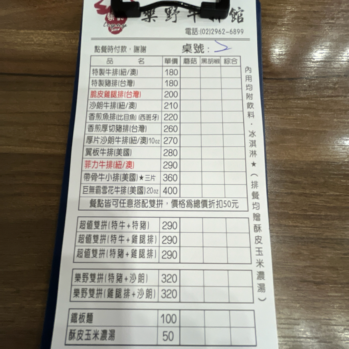 樂野牛排館 的菜單照片在 Fooday 美食社群 | 找餐廳不踩雷，最真實的美食 App