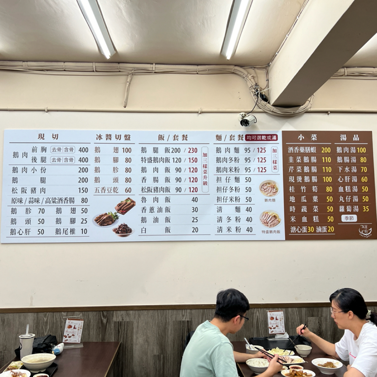Menus of 呈信傳統鵝肉店 永和文化店 on Fooday - Your Trusted Food Guide App