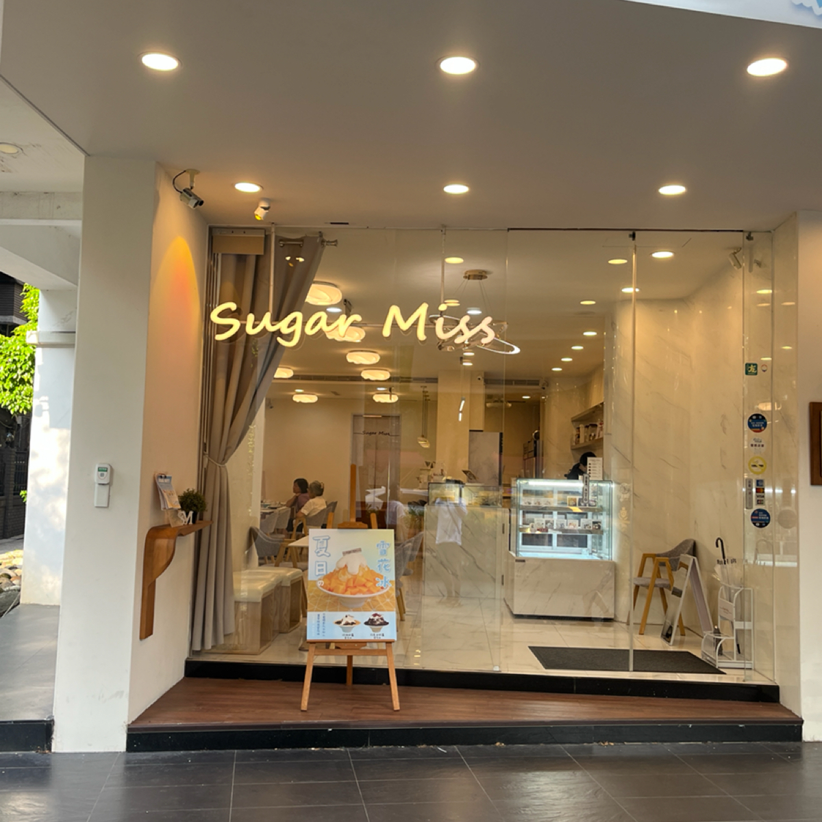 Sugar Miss 的外觀氛圍照片在 Fooday 美食社群 | 找餐廳不踩雷，最真實的美食 App