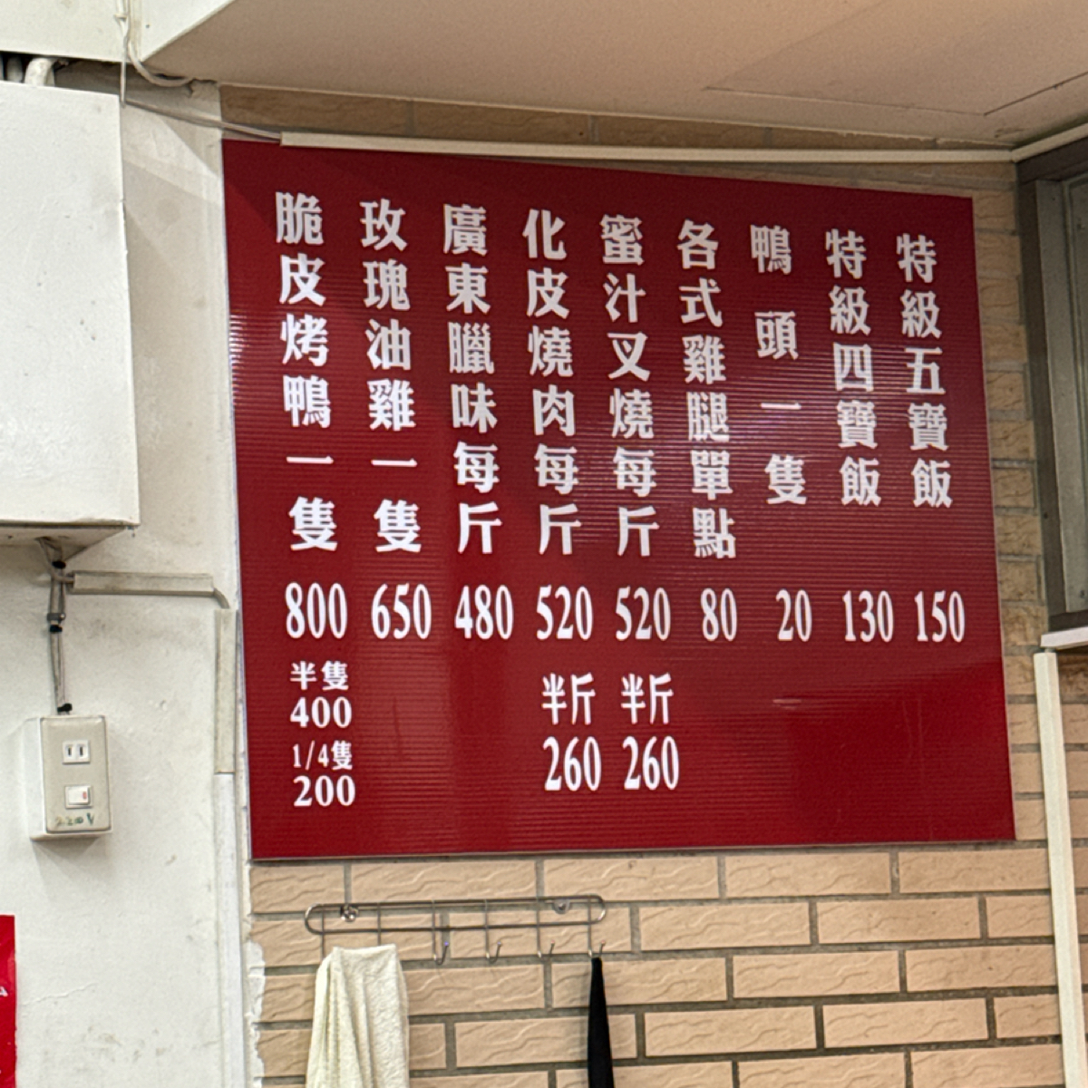 正宗香港榮華燒臘 的菜單照片在 Fooday 美食社群 | 找餐廳不踩雷，最真實的美食 App