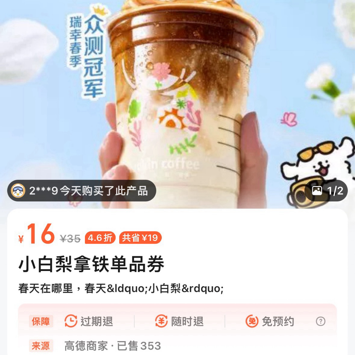 Menus of luckin coffee 瑞幸咖啡 淮安西游乐园店 on Fooday - Your Trusted Food Guide App