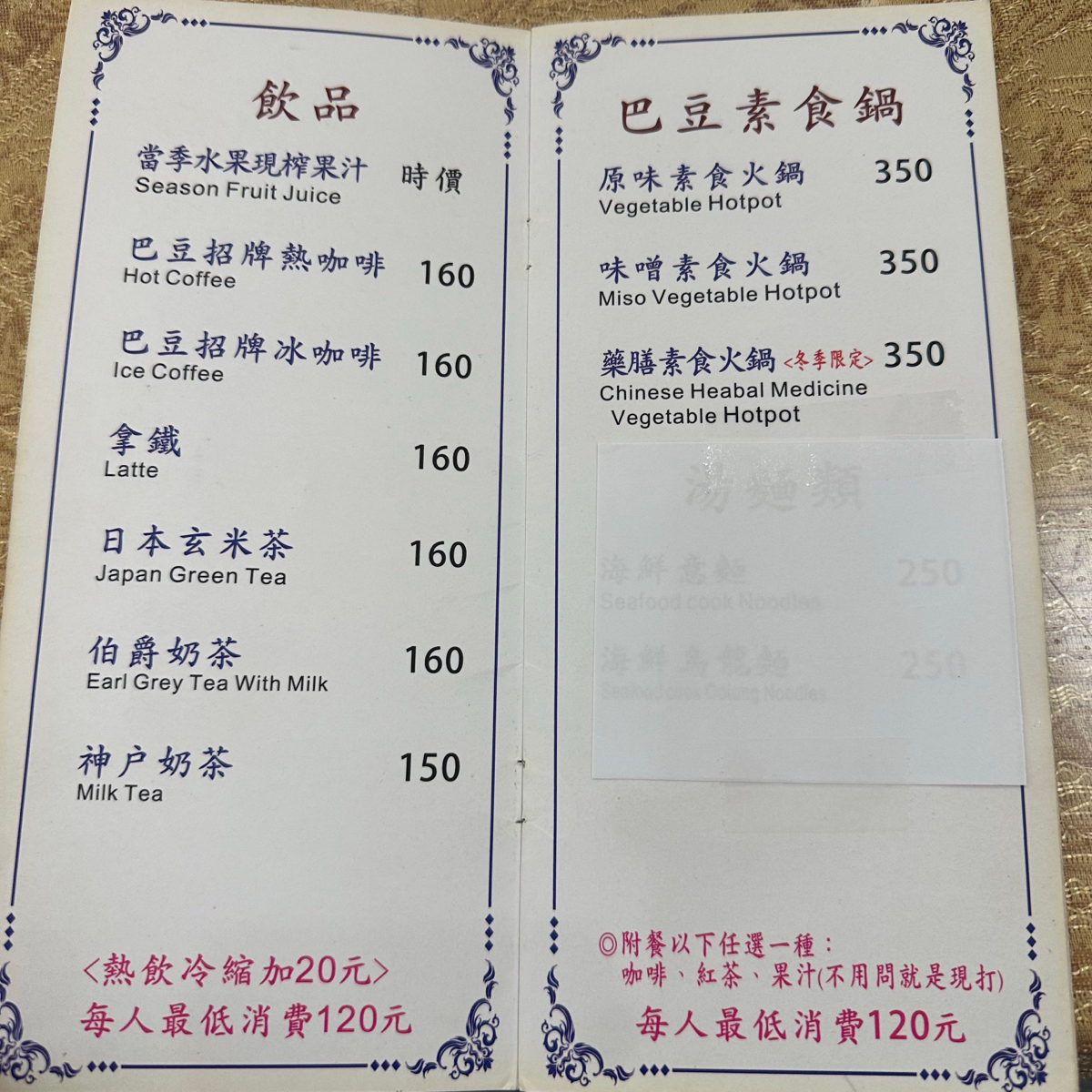 Menus of Ba Dou 巴豆 簡餐|小火鍋|咖啡|備有素食 on Fooday - Your Trusted Food Guide App