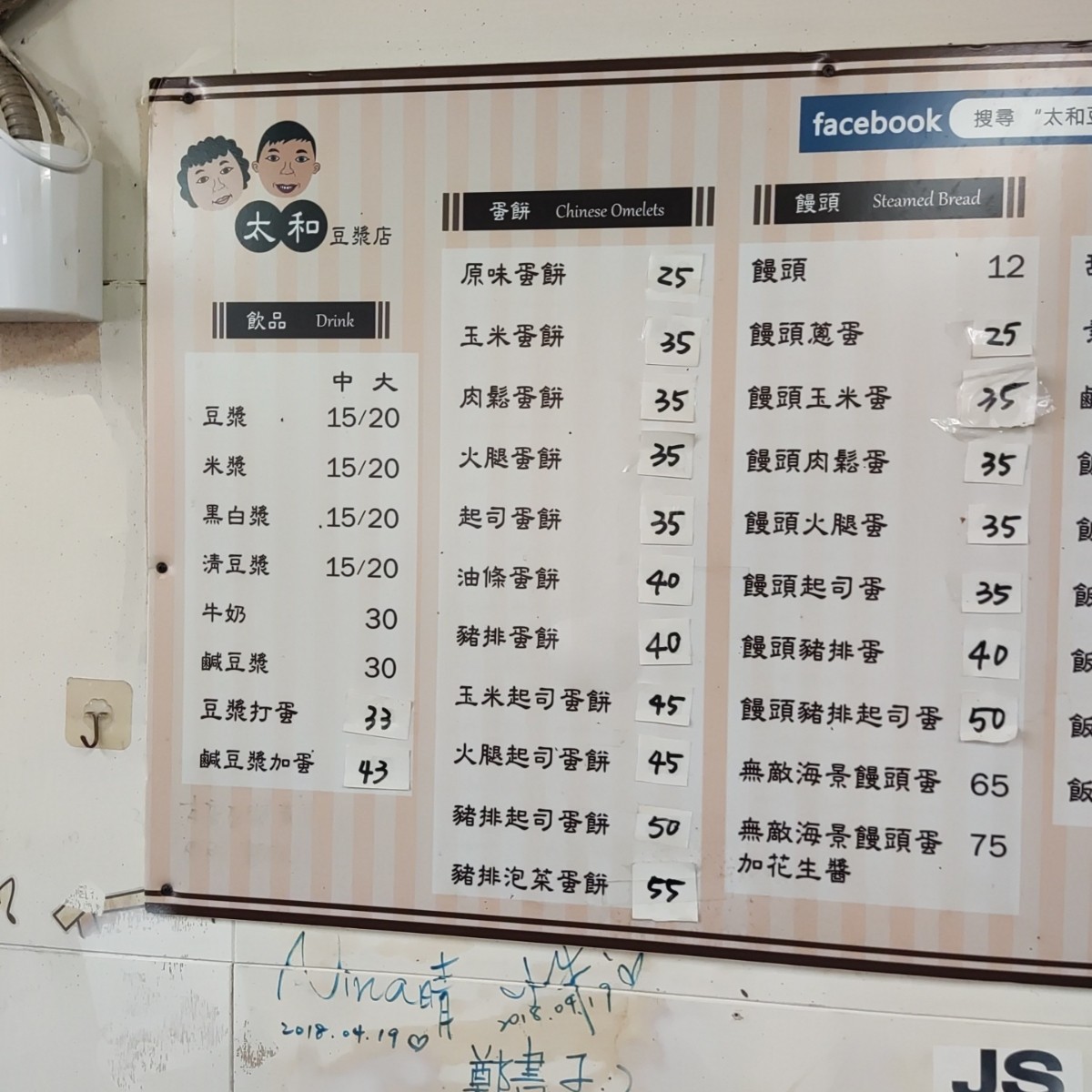 太和豆漿 的菜單照片在 Fooday 美食社群 | 找餐廳不踩雷，最真實的美食 App