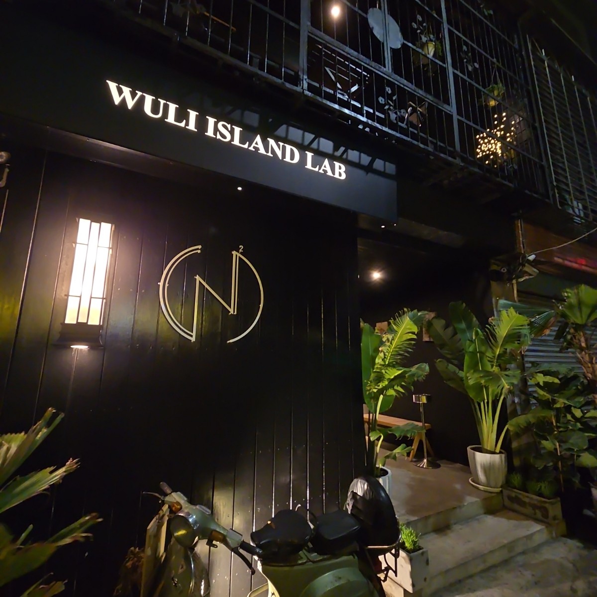 WULI ISLAND LAB 的外觀氛圍照片在 Fooday 美食社群 | 找餐廳不踩雷，最真實的美食 App