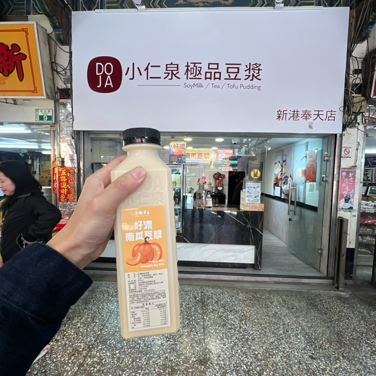 小仁泉極品豆漿 新港奉天店 on Fooday - Your Trusted Food Guide App