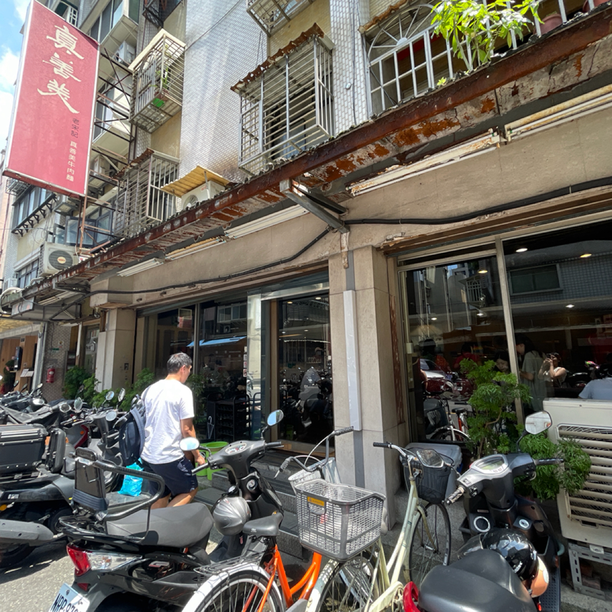 老宋記真善美牛肉麵 的外觀氛圍照片在 Fooday 美食社群 | 找餐廳不踩雷，最真實的美食 App