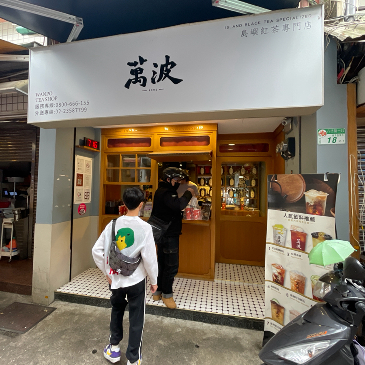 萬波島嶼紅茶 Wanpo Tea Shop 台北光華店 の外観や雰囲気の写真は Fooday - 最も信頼できるグルメアプリ