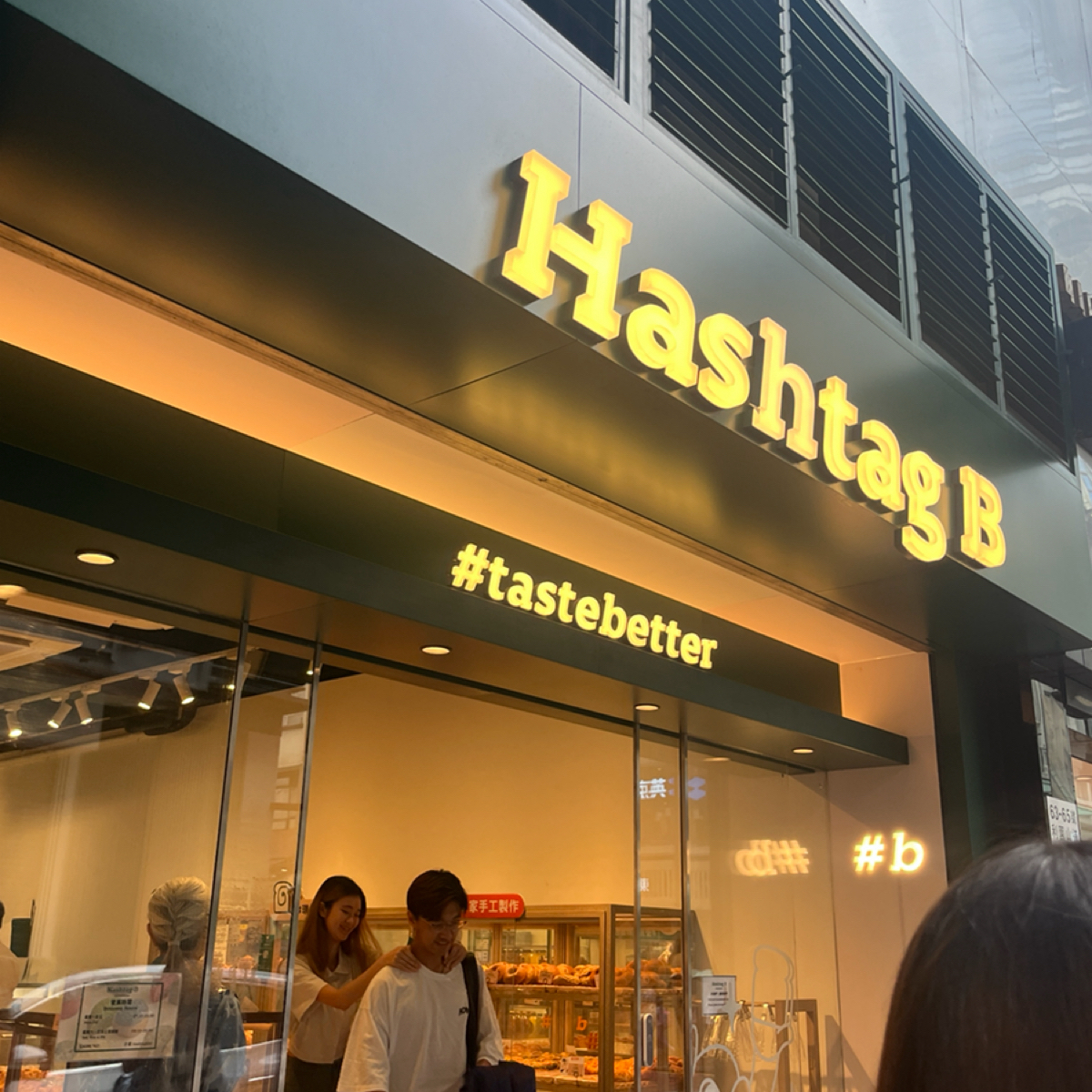 Hashtag B 銅鑼灣店 的外觀氛圍照片在 Fooday 美食社群 | 找餐廳不踩雷，最真實的美食 App